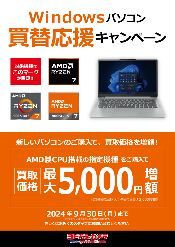 ヨドバシカメラ買取サービス ゲーミングパソコン特集